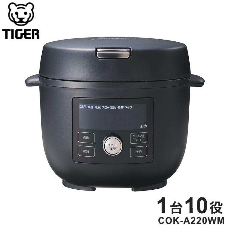 タイガー 電気圧力鍋 TIGER COOKPOT タイガークックポット マットブラック COK-A220KM うま圧 1台10役 タイガー魔法 ...