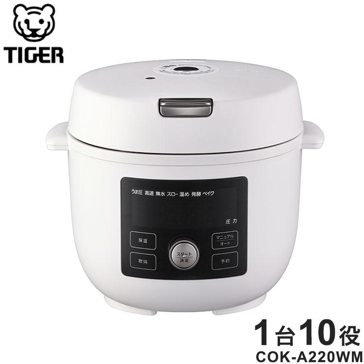 タイガー 電気圧力鍋 TIGER COOKPOT タイガークックポット マットホワイト COK-A220WM うま圧 1台10役 タイガー魔法 ...