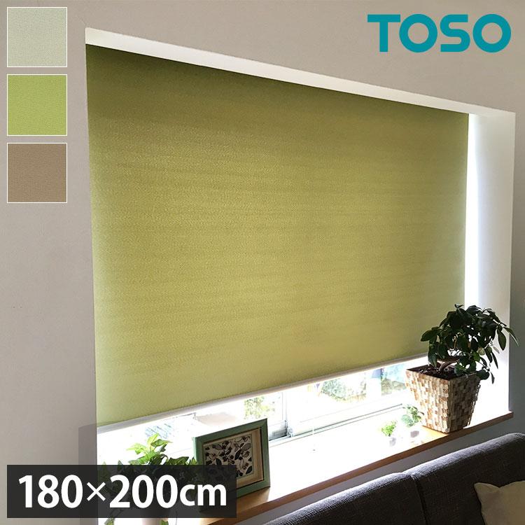ロールスクリーン プルコード 幅180×高さ200cm 既成サイズ スプリング式 3色展開 TOSO トーソー ラビータナイト 遮光3級 代引不可 :ul-lvtn180200:リコメン堂 ...