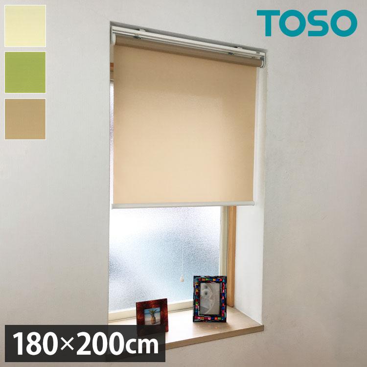 ロールスクリーン プルコード 幅180×高さ200cm 既成サイズ スプリング式 3色展開 TOSO トーソー ラビータプレーン 採光タイプ 代引不可 : リコメン堂インテリア館 - 通販 ...
