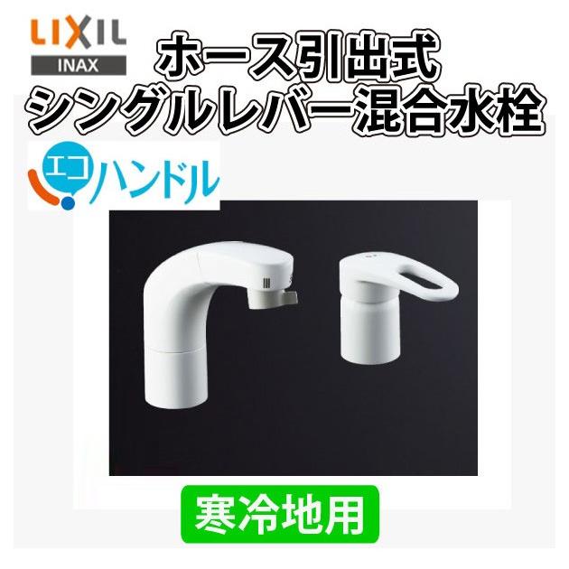 LIXIL リクシル ホース引出式シングルレバー混合水栓 RLF-681YN 洗面用水栓金具 寒冷地用 取り付け工事不可 : リコメン堂インテリア館 - 通販 - Yahoo!ショッピング
