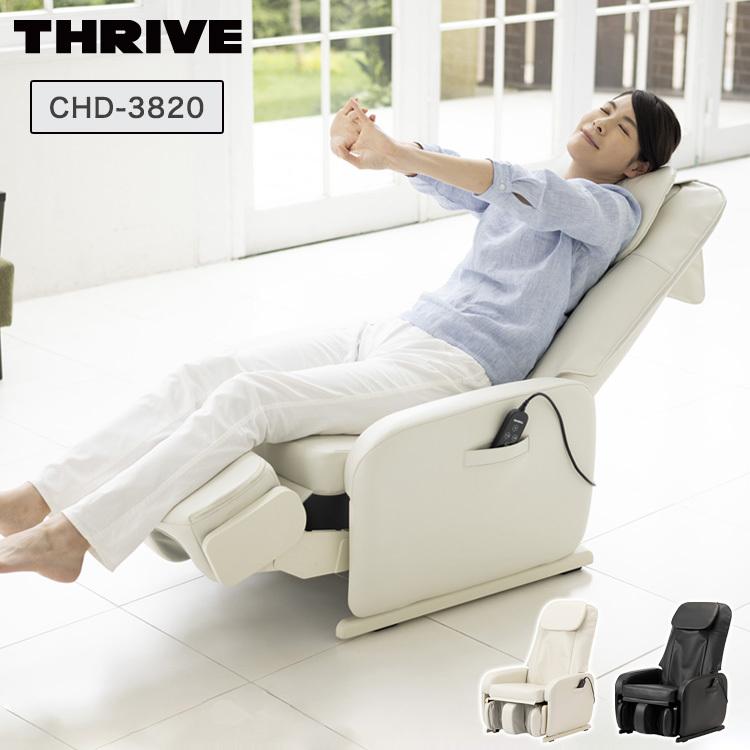 くつろぎ指定席 Light ライトTHRIVE スライヴ マッサージチェア CHD-3820 マッサージ機 リクライニング 自動コース : リコメン堂生活館 - 通販 - Yahoo!ショッピング