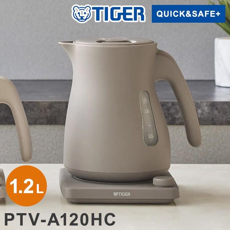 蒸気レス電気ケトル 1.2L チェスナッツグレー タイガー魔法瓶 タイガー TIGER PTV-A120HC スピード沸とう QUICK&SAFE+ 温度調節機能つき : t2 ...