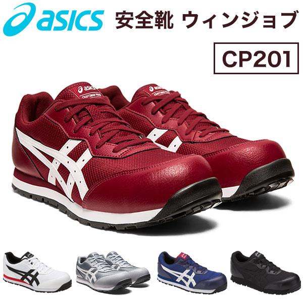 アシックス asics 安全靴 ウィンジョブCP201 作業靴 : リコメン堂スポーツ館 - 通販 - Yahoo!ショッピング