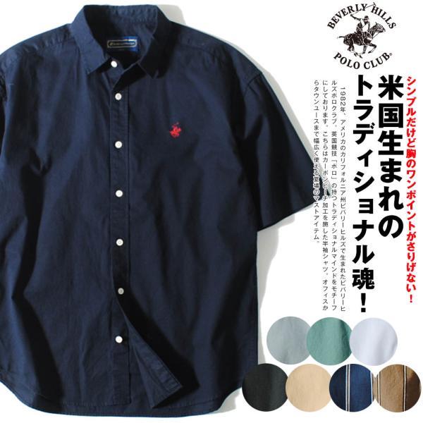 BEVERLY HILLS POLO CLUB（ビバリーヒルズポロクラブ） 半袖シャツ メンズ ブランド おしゃれ 大人 5分袖 シャツ 無地 ...