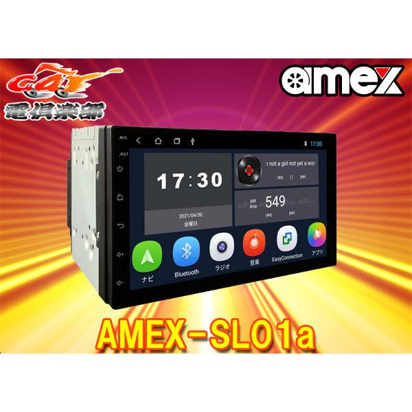 AMEX-SL01aスマホランチャー(2DINディスプレイオーディオ)Android10搭載/ミラーリング/Bluetooth/ステリモ対応/RCA入出力 : amex-sl01a : car ...