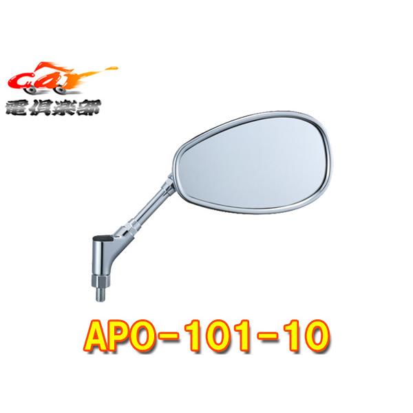 TANAX 【取寄商品】TANAXタナックスAPO-101-10ナポレオンスティングレイミラー左右共通1本入り : car電倶楽部 Yahoo!ショッピング店 - 通販 - Yahoo!ショッピング