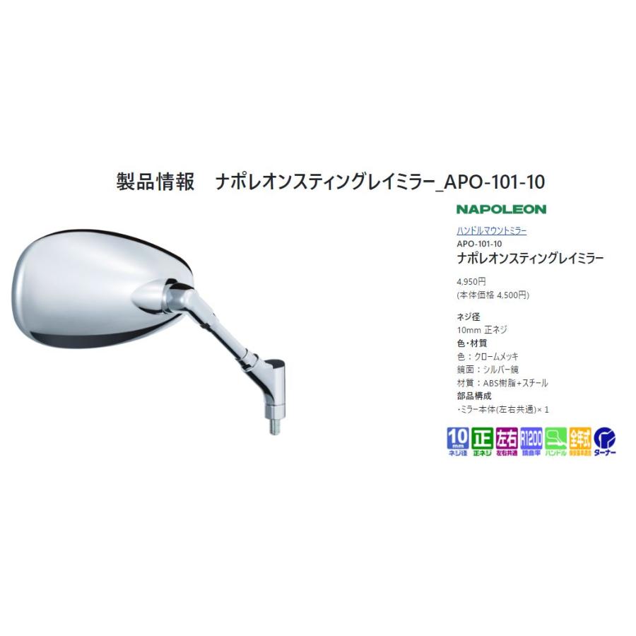 TANAX 【取寄商品】TANAXタナックスAPO-101-10ナポレオンスティングレイミラー左右共通1本入り : car電倶楽部 Yahoo!ショッピング店 - 通販 - Yahoo!ショッピング
