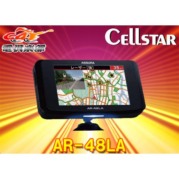 ASSURA セルスターAR-48LAレーザー式オービス対応セーフティレーダー3.2インチMVA液晶/フレデリックスレンズVer.2/日本製3年保証 : car電倶楽部 Yahoo ...