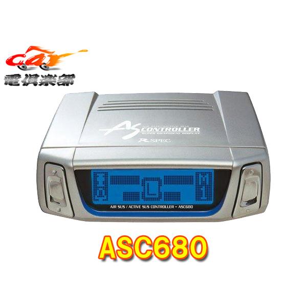 Data System 【取寄商品】データシステムASC680エアサス&アクティブサスコントローラー(最上位機種) : car電倶楽部 Yahoo!ショッピング店 - 通販 - Yahoo ...