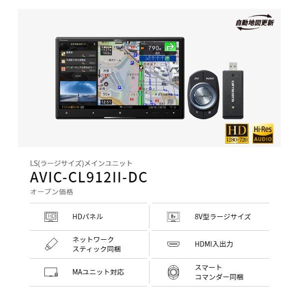 サイバーナビ 【取寄商品】カロッツェリア8V型サイバーナビAVIC-CL912II-DC+KLS-Y810Dエスティマ(20系・50系H28/6〜R1/10)用取付キットセット : car電 ...