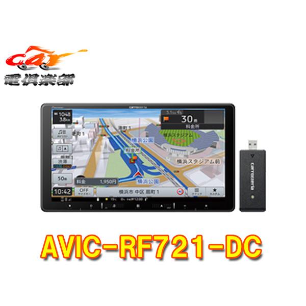 楽ナビ 【取寄商品】カロッツェリア9V型フローティング楽ナビAVIC-RF721-DCネットワークスティック同梱/フルセグ/Bluetooth/HDMI入出力 : car電倶楽部 Yahoo ...