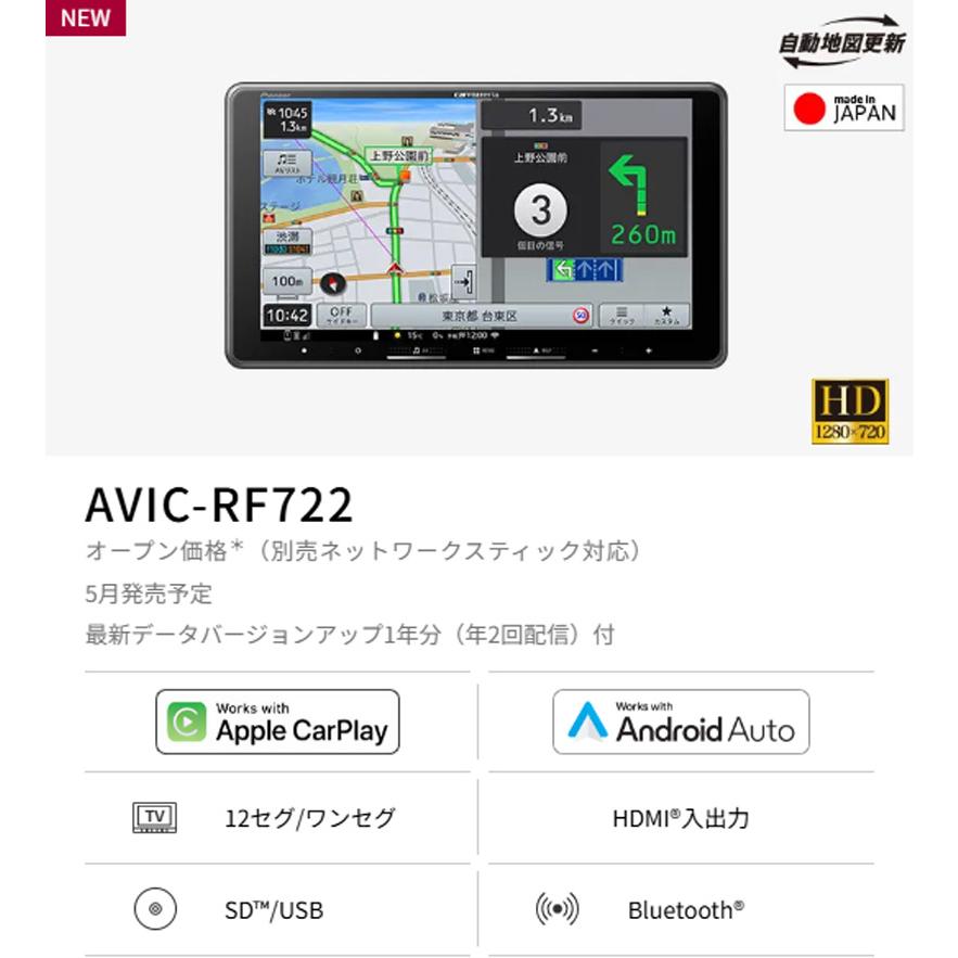 楽ナビ 【取寄商品】カロッツェリア9V型フローティング楽ナビAVIC-RF722フルセグ/Bluetooth/HDMI入出力/Apple CarPlay・Android Autoに対応カーナビ ...