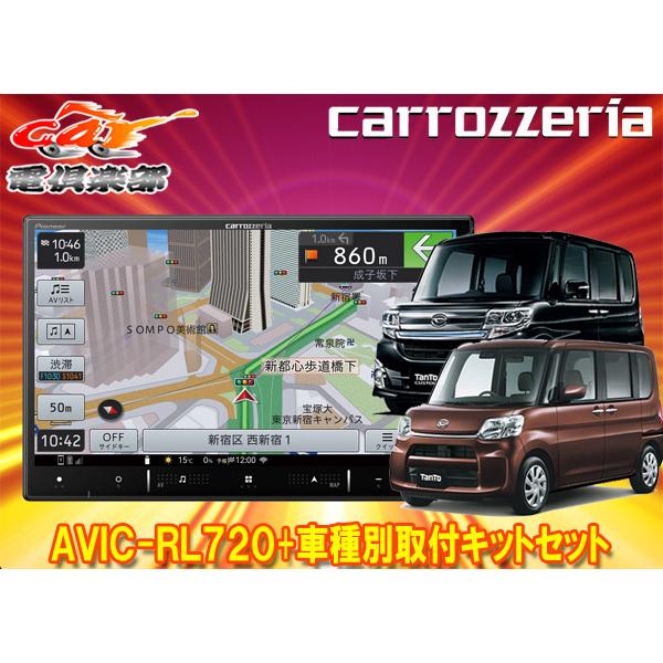 【取寄商品】8V型楽ナビAVIC-RL720+KLS-D801Dタント/タントカスタム(H25/10〜H27/5のオートエアコン付き車)用取付キットセット : avic-rl720-kls ...