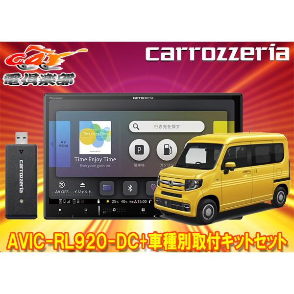 楽ナビ 【取寄商品】カロッツェリア8V型楽ナビAVIC-RL920-DC+KLS-H809DホンダN-VAN(JJ1/JJ2系,〜R6/4)用取付キットセット : car電倶楽部 Yahoo ...