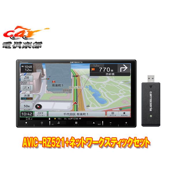 楽ナビ 【取寄商品】カロッツェリア7V型楽ナビAVIC-RZ521+ND-DC4ネットワークスティックセット : car電倶楽部 Yahoo!ショッピング店 - 通販 - Yahoo!ショッピング
