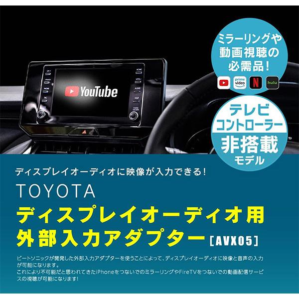 BeatーSonic 【取寄商品】ビートソニックAVX05トヨタ純正ディスプレイオーディオ用外部入力アダプター : car電倶楽部 Yahoo!ショッピング店 - 通販 - Yahoo!ショッピング
