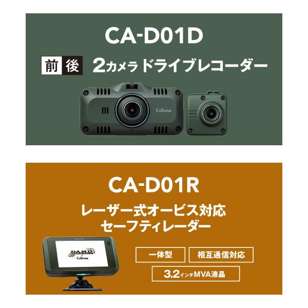 ASSURA 【取寄商品】セルスターCA-D01前後2カメラドライブレコーダー(CA-D01D)＆セーフティレーダー(CA-D01R)セットDAMDコラボモデル : car電倶楽部 Yahoo ...