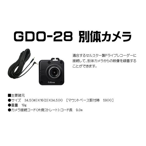 【取寄商品】CELLSTARセルスターCS-71FW+GDO-28無線LAN/STARVIS搭載ドライブレコーダー+オプション別体カメラセット :CS-71FW-GDO-28:car電倶楽部 ...