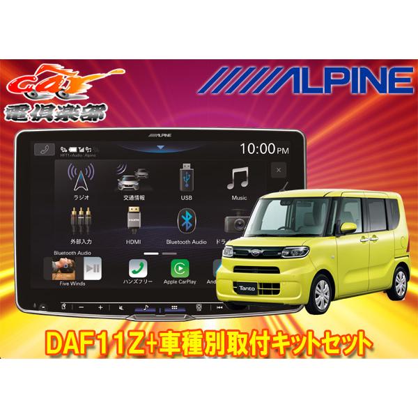 ALPINE 【取寄商品】アルパインDAF11ZフローティングビッグDA+タントLA650S系(パノラマモニター対応純正ナビ装着用UPGパック付き車)用キットセット : car電倶楽部 ...