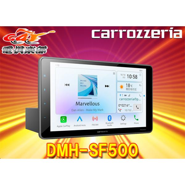 カロッツェリア 【取寄商品】カロッツェリアDMH-SF500大画面9V型1DINディスプレイオーディオApple CarPlay/Android Auto/WebLink Cast ...