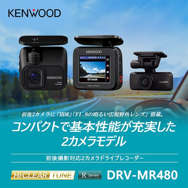 ケンウッド 【取寄商品】ケンウッドDRV-MR480+CA-DR250前後撮影対応2カメラドライブレコーダー＆車載電源ケーブルセット : car電倶楽部 Yahoo!ショッピング店 - 通販 ...