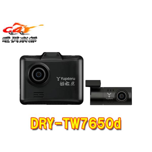 YupiteruユピテルDRY-TW7650d前後2カメラドライブレコーダー安全運転サポート/HDR/GPS搭載3年保証microSDカード16GB付属 : dry-tw7650d : car ...
