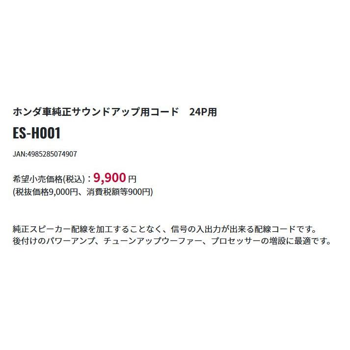 カナック企画 【取寄商品】kanatechsカナテクスES-H001ホンダ24P用純正サウンドアップ用コード : car電倶楽部 Yahoo!ショッピング店 - 通販 - Yahoo!ショッピング