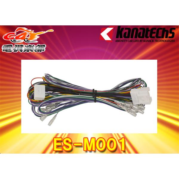 カナック企画 【取寄商品】kanatechsカナテクスES-M001アウトランダー/エクリプスクロス/デリカD:5等三菱車純正サウンドサウンドアップ用コード : car電倶楽部 Yahoo ...