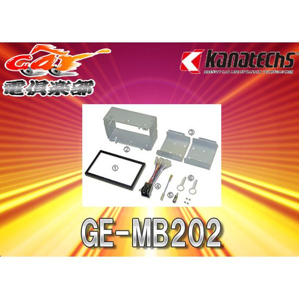 【取寄商品】kanatechsカナテクスGE-MB202メルセデスベンツMクラス(W163)/バネオ(W414)専用カーAVトレードインキット ...