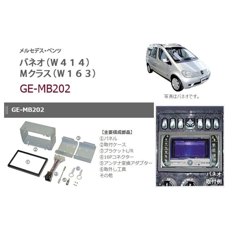 【取寄商品】kanatechsカナテクスGE-MB202メルセデスベンツMクラス(W163)/バネオ(W414)専用カーAVトレードインキット ...