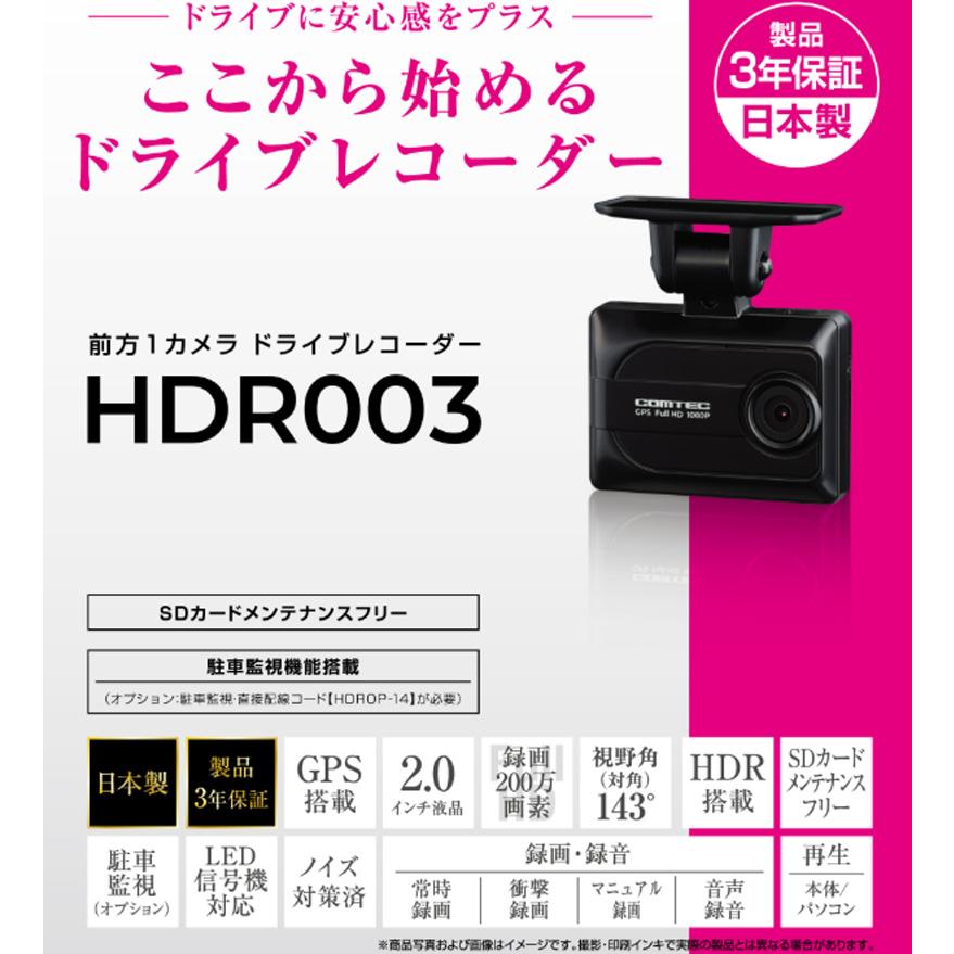 コムテック 【取寄商品】コムテックHDR003日本製3年保証GPS/HDR搭載2.0インチ液晶フルHD200万画素12V/24V対応ドライブレコーダー : car電倶楽部 Yahoo ...