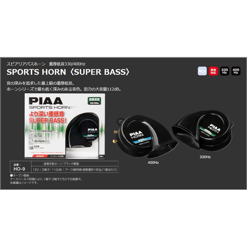 PIAA 【取寄商品】PIAAピアHO-9スピアリアバスホーン重厚低音330/400Hz大音量112d渦巻き型ホーン(2個入り)12V専用車検対応 : car電倶楽部 Yahoo!ショッピング ...