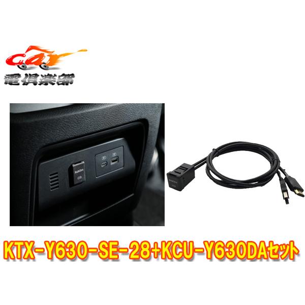 ALPINE 【取寄商品】アルパインKTX-Y630-SE-28+KCU-Y630DAセレナC28系用ビルトインUSB/HDMIパネル+ディスプレイオーディオ用接続ユニットセット : car電 ...