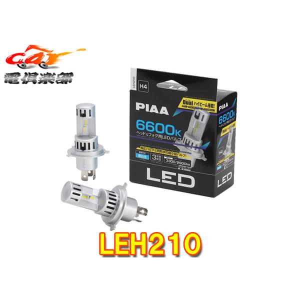 PIAA 【取寄商品】PIAAピアLEH210ヘッド&フォグ用LEDバルブ蒼白光6600K/High3300lm/Low2900lm車検対応H4コントローラーレス12V用3年保証 : car電 ...