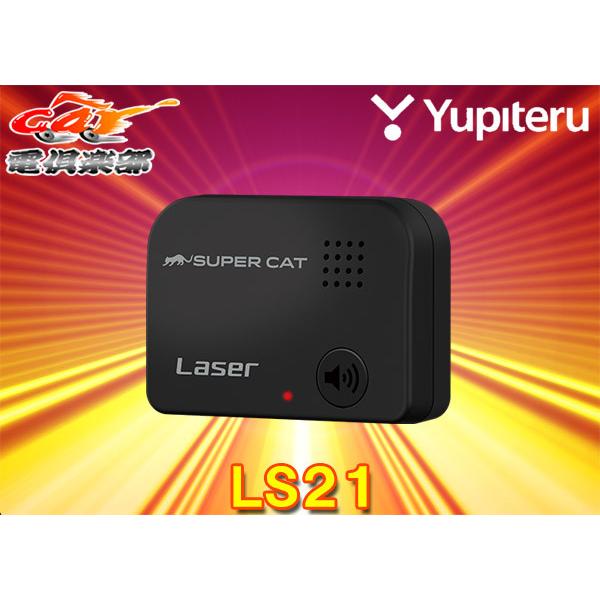 ASSURA 【取寄商品】YupiteruユピテルLS21レーザー探知機(ユピテル製レーダー探知機との接続・単体使用の両対応)レーザー光受信特化タイプ : car電倶楽部 Yahoo ...