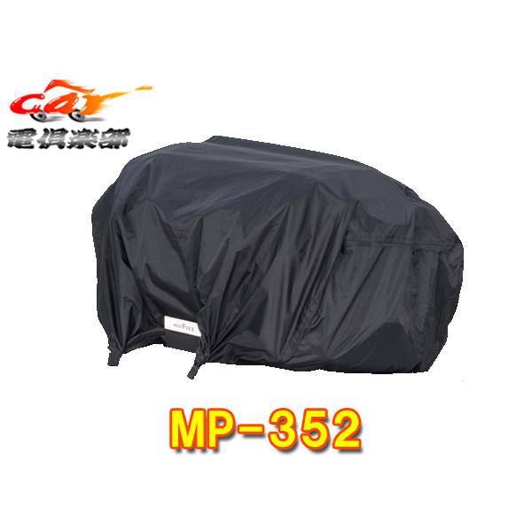 TANAX 【取寄商品】TANAXタナックスMP-352ノーブローレインカバーXL適応商品(MF-4624/024/025/026/102 ...