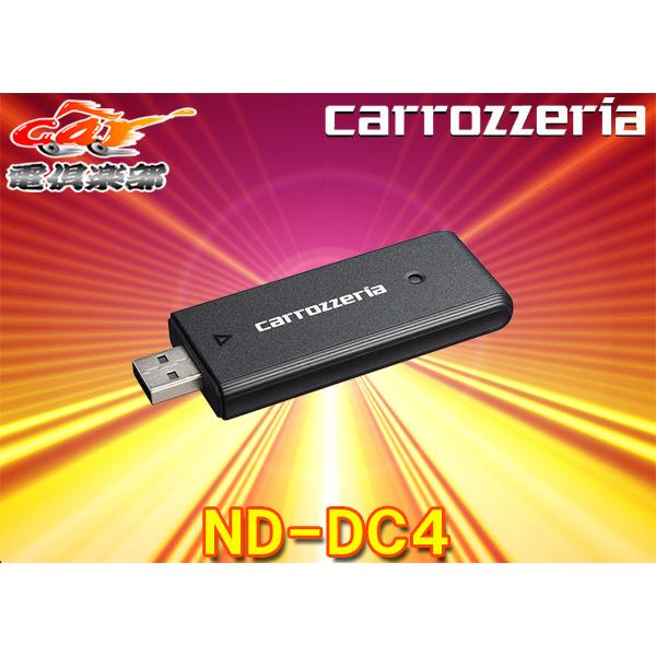 【取寄商品】カロッツェリアND-DC4楽ナビ(2023年モデル以降)専用ネットワークスティック : nd-dc4 : car電倶楽部 Yahoo!ショッピング店 - 通販 - Yahoo!ショッピング