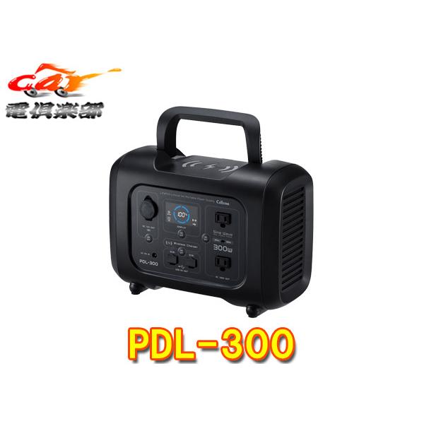 CELLSTAR（セルスター） 【取寄商品】セルスターPDL-300リン酸鉄リチウムイオンバッテリー(LiFePO4)搭載ポータブル電源24 ...