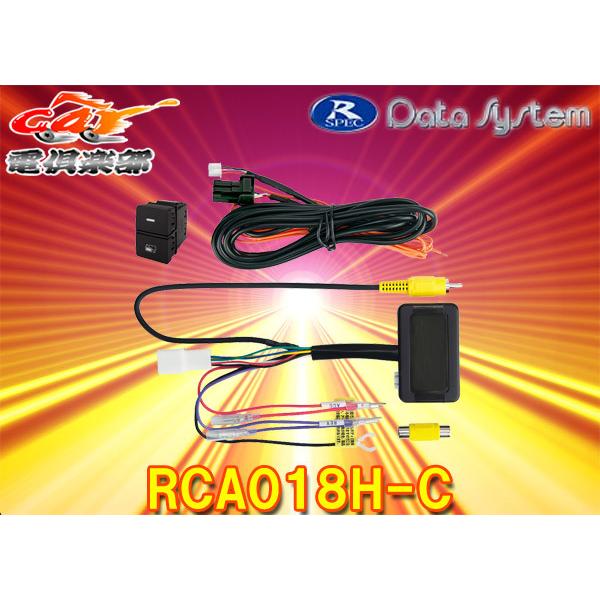 【取寄商品】データシステムRCA018H-Cビュー切替対応リアカメラ接続アダプター(ホンダ用TYPE-Cビルトインスイッチ付属) : car電倶楽部 Yahoo!ショッピング店 - 通販 ...