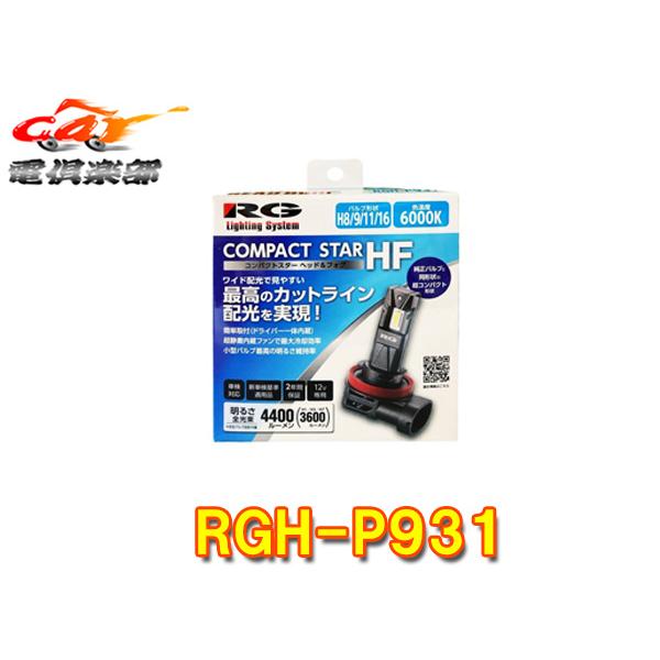 RACING GEAR 【取寄商品】RGレーシングギアRGH-P931コンパクトスターヘッド&フォグH8/H9/H11/H16・6000K ...
