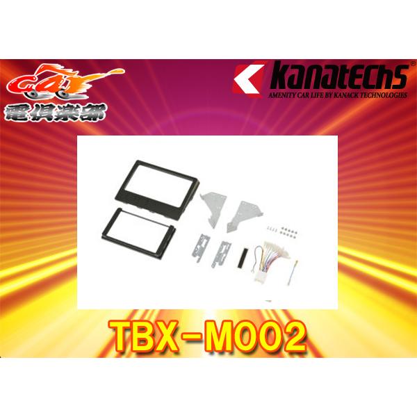 カナック企画 【取寄商品】kanatechsカナテクスTBX-M002デリカD:5(H31/2〜,CV1W)オーディオレス車（ディーゼル車）用8インチ/9インチナビ取付キット : car電 ...
