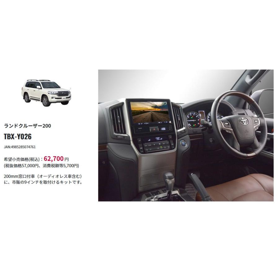 カナック企画 【取寄商品】kanatechsカナテクスTBX-Y026ランドクルーザー200(H27/8〜R3/8)200mm窓口付車用9 ...