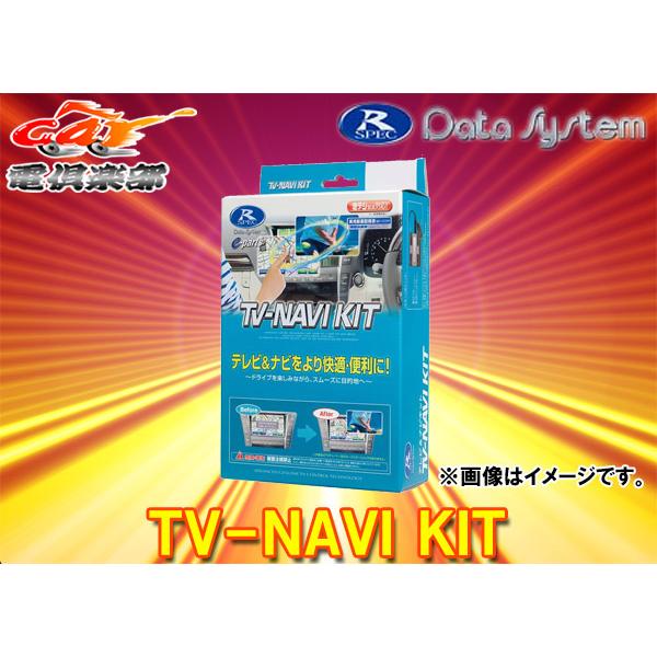 Data System 【取寄商品】データシステムTTN-43トヨタTOYOTAディーラーオプションナビ用テレビナビキットTV-NAVI KIT(※適合をご確認下さい) : car電倶楽部 ...