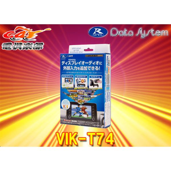 Data System 【取寄商品】データシステムVIK-T74トヨタ純正ディスプレイオーディオ用ビデオ入力キット(CD/DVDデッキ装着車用) : car電倶楽部 Yahoo!ショッピング店 ...