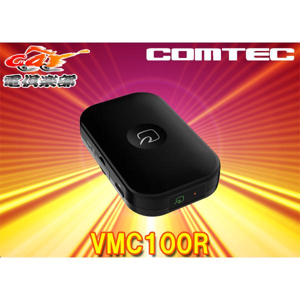 コムテック 【取寄商品】COMTECコムテック運転管理装置VMC100R社用車運転管理システムC-Portal対応 : car電倶楽部 Yahoo!ショッピング店 - 通販 - Yahoo ...