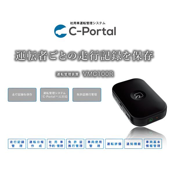 コムテック 【取寄商品】COMTECコムテック運転管理装置VMC100R社用車運転管理システムC-Portal対応 : car電倶楽部 Yahoo!ショッピング店 - 通販 - Yahoo ...