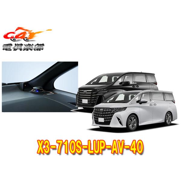 ALPINE 【取寄商品】アルパインX3-710S-LUP-AV-40アルファード/ヴェルファイア40系(R5/6〜)専用リフトアップ3ウェイスピーカー : car電倶楽部 Yahoo ...