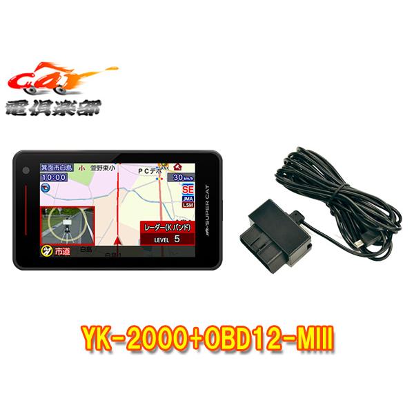 【取寄商品】ユピテルYK-2000(または同等品VK-2000)+OBD12-MIII無線LAN搭載SUPER CATレーザー&レーダー+OBDIIアダプターセット : yk-2000 ...