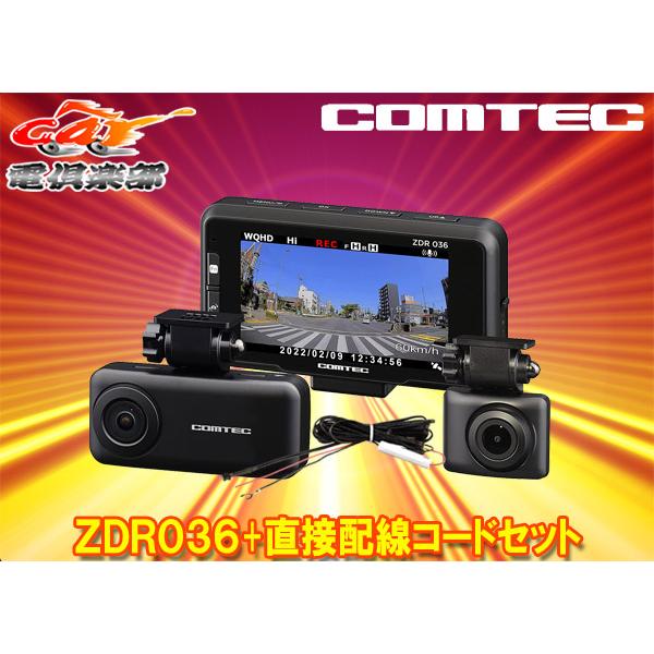 コムテック 【取寄商品】COMTECコムテックZDR036+HDROP-15取付自由セパレートタイプ2カメラドライブレコーダー直接配線コードセット : car電倶楽部 Yahoo!ショッピング ...